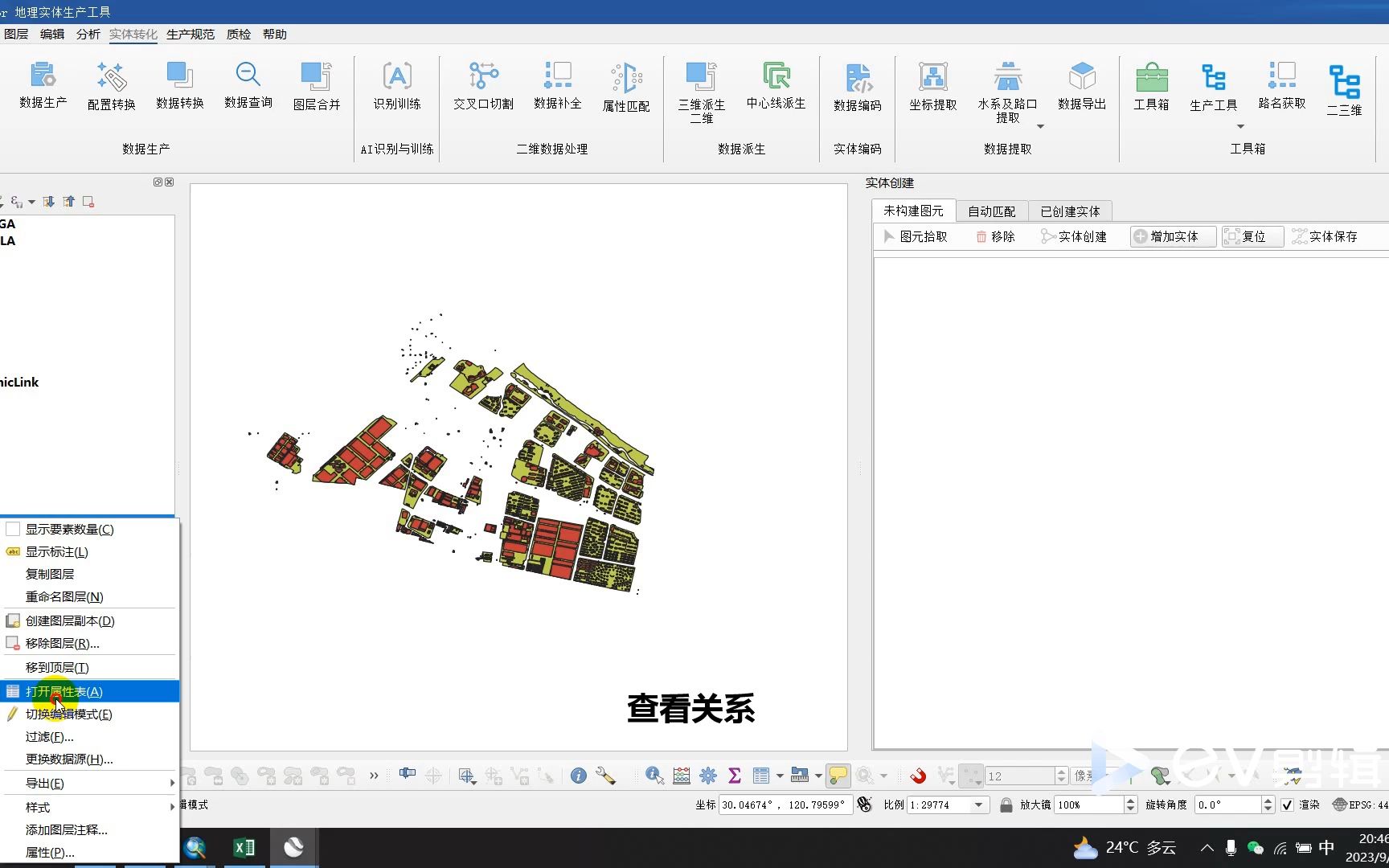 数据转换_实体构建