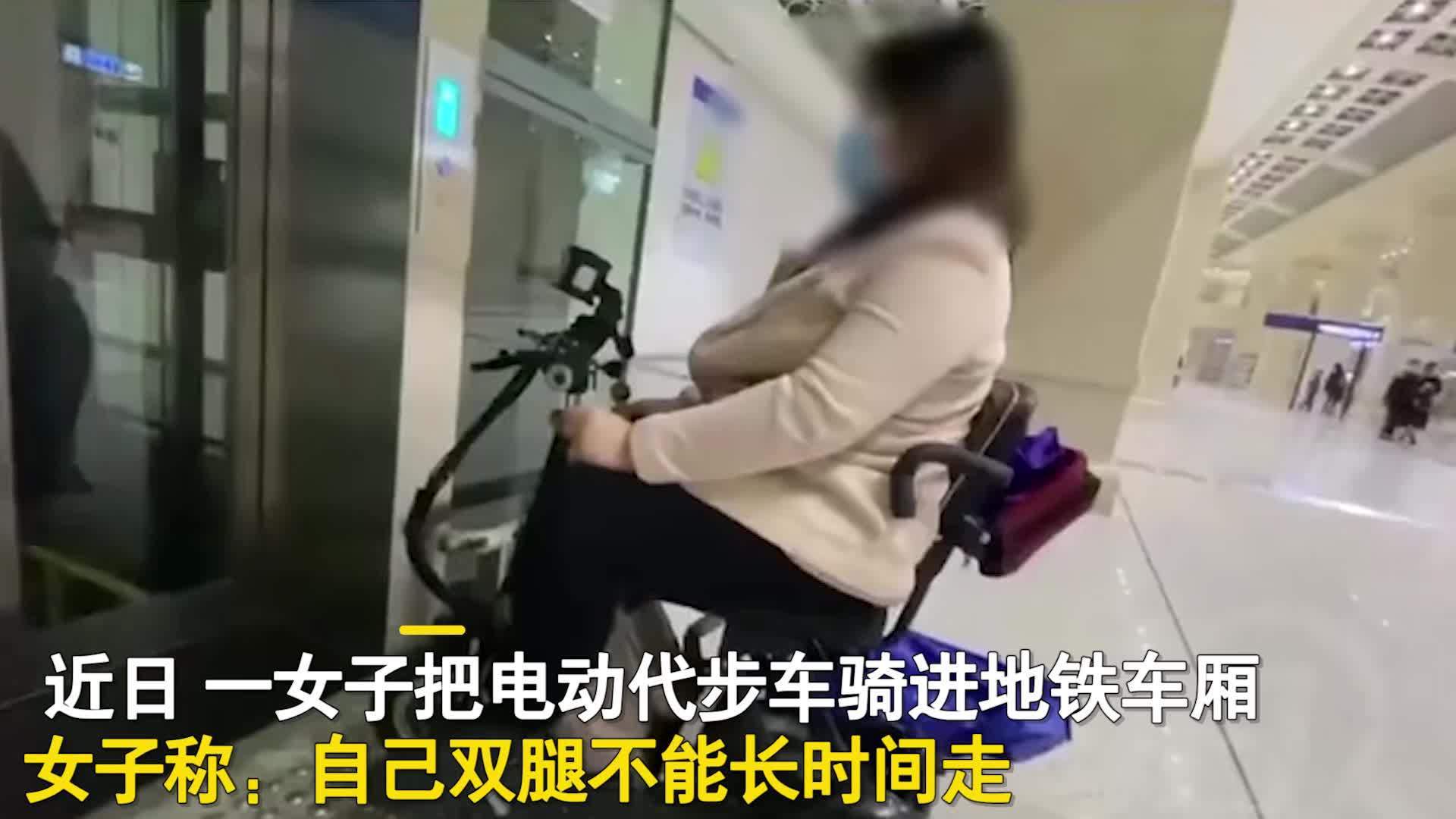 女子把电动车骑进地铁车厢,声称自己走路脚疼,地铁官方这样说