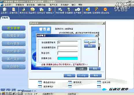 管家婆辉煌版视频教程-第一集创建帐套