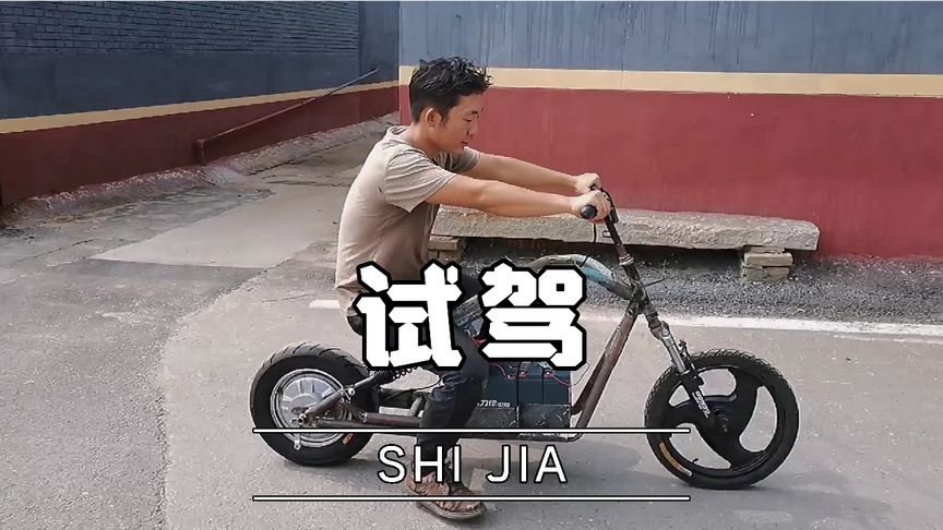 《记录自己制作一辆电动车全过程》 试驾