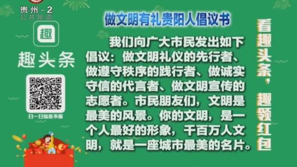 做文明有礼贵阳人倡议书