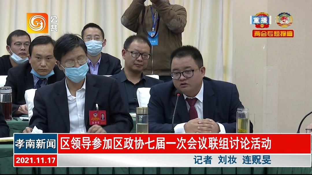 区领导参加区政协七届一次会议 联组讨论活动