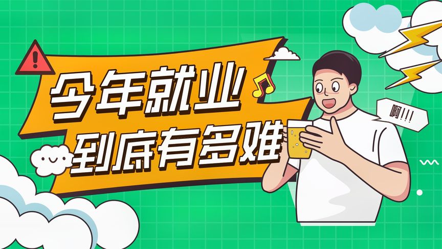 今年就业将多么残酷,不同学历相差2千工资,学历起决定性作用了