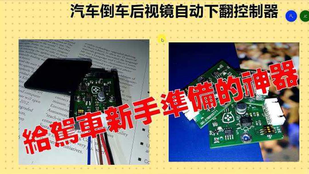 我给驾车新手做了一个倒车后视镜自动下翻模块