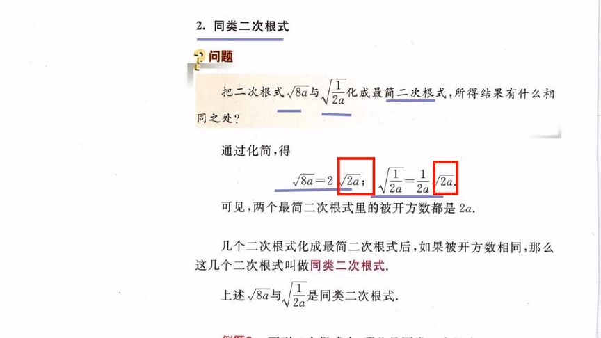 上海八年级A数学-1(最简二次根式和合并同类项) (2)