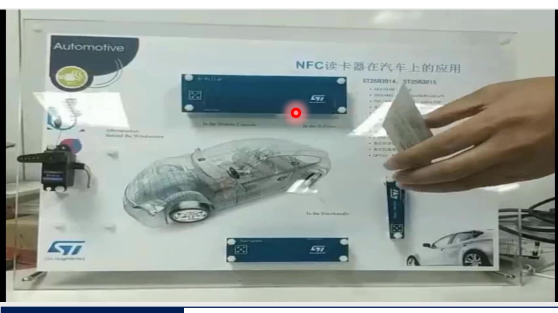 第11集 基于ST25的NFC应用简介 6 - ST25R及其在汽车中的应用