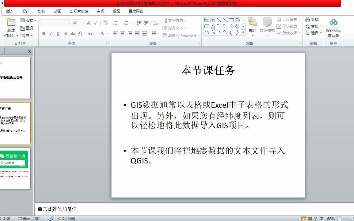 【QGIS教程】6. QGIS导入excel文件
