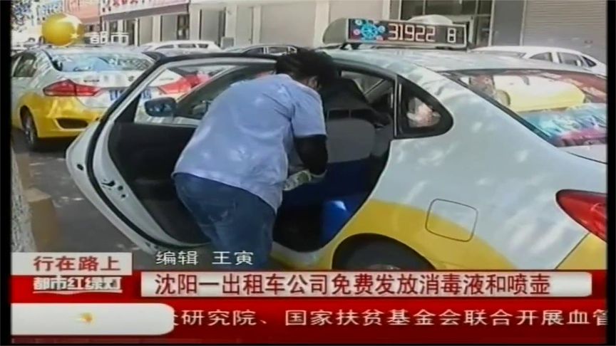 沈阳一出租车公司免费发放消毒液和喷壶
