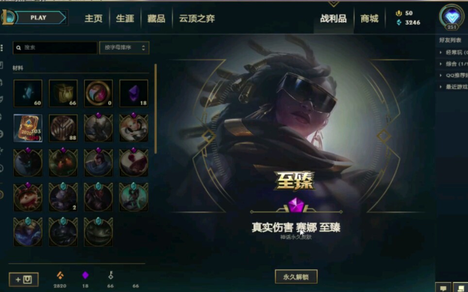 为了提前体验到真实伤害至臻赛娜开66个杰作宝箱