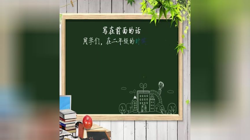 「微课」三上:整十数乘一位数(常州武进区鸣凰中心小学王丹姝)