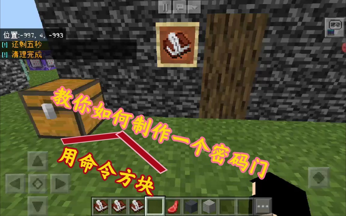 我的世界 如何用命令方块做一个密码门