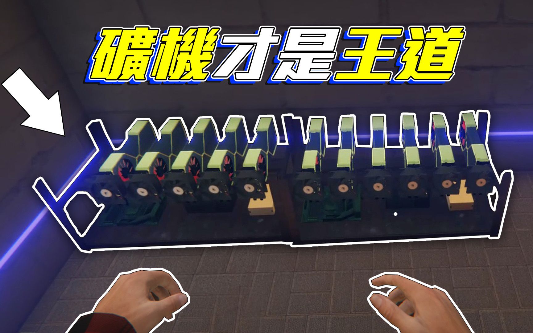 收入过万!网咖升级,开了分行!挖矿才是王道【网吧模拟器2】EP.4