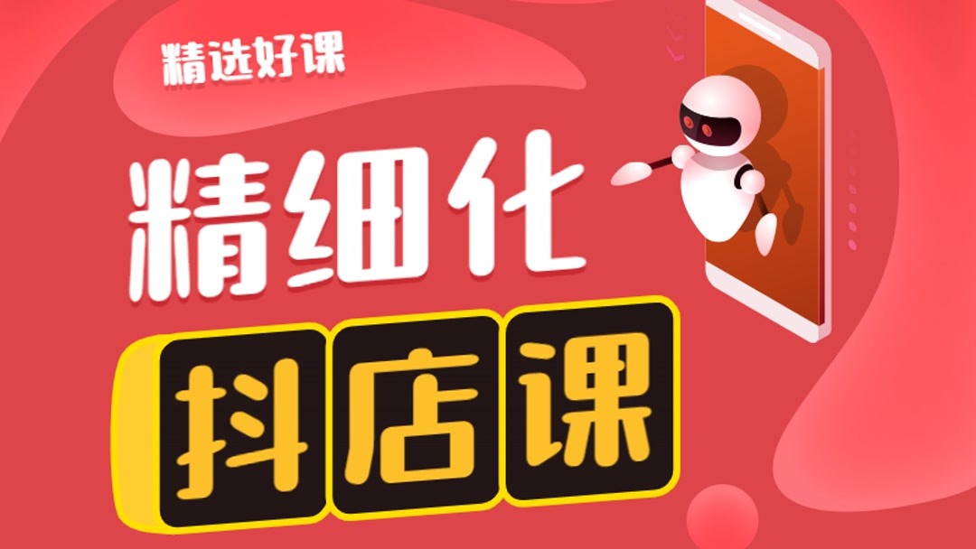 DOU音电商与传统电商的区别,简单易学的教程