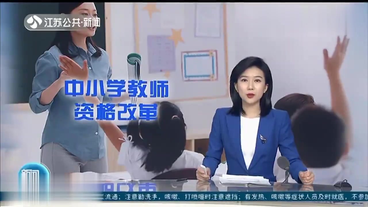教育部:推进师范生免试认定中小学教师资格