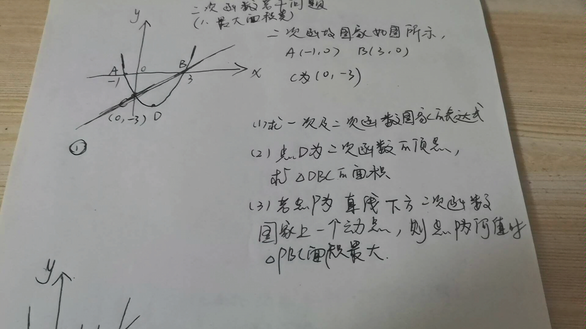 初四数学二次函数最大面积问题