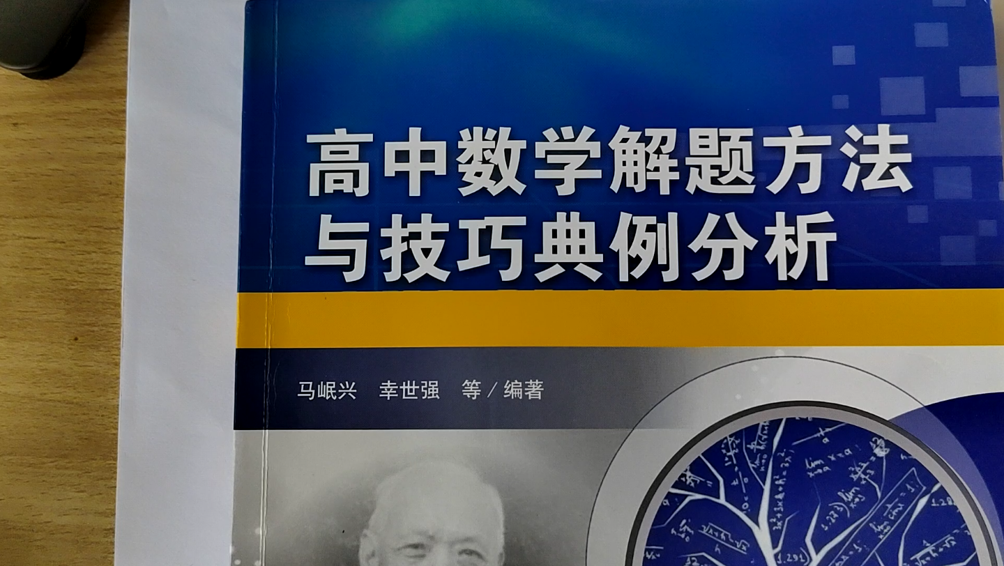 高中数学解题方法与技巧典例分析3.1第一数学归纳法