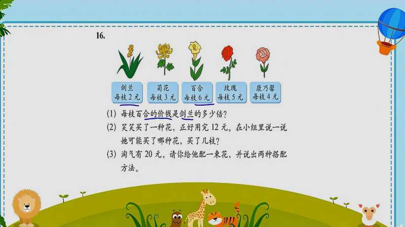 二年级数学上册期末复习题目,考虑要全面