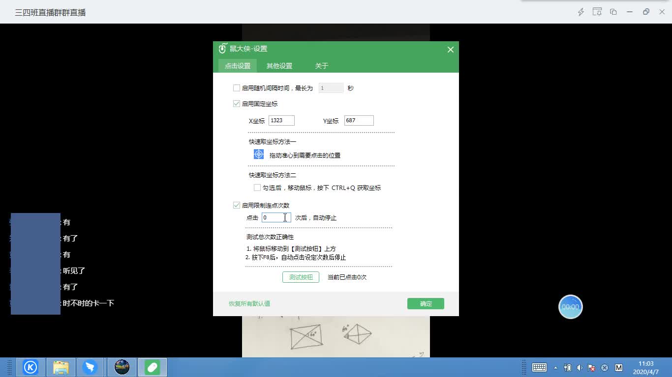 震惊!某up竟然在老师钉钉直播的时候作死用连点器刷赞