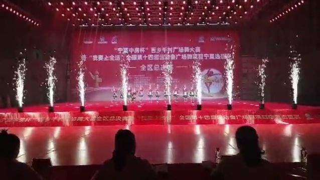 宁夏回族自治区《中房杯》广场舞总决赛现场直播!圆梦最高舞台✌