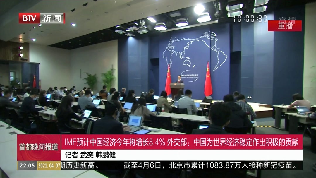  IMF预计中国经济今年将增长8.4% 外交部:中国为世界经济稳定作出...