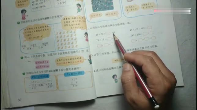 北师版数学四年上第四单元“加法交换律和乘法交换律”(练一练)