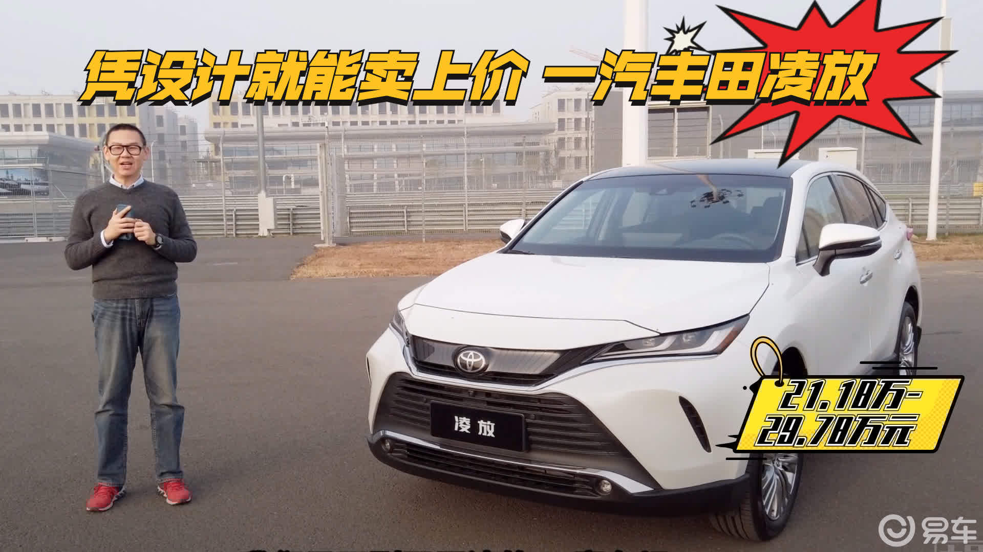 凭设计就能卖上价 试一汽丰田凌放