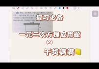 25一元二次方程应用题几何面积和动点问题