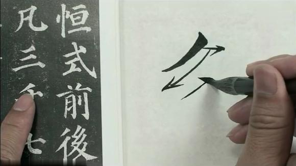 《多宝塔碑》中的“逆势撇”你写好了吗?