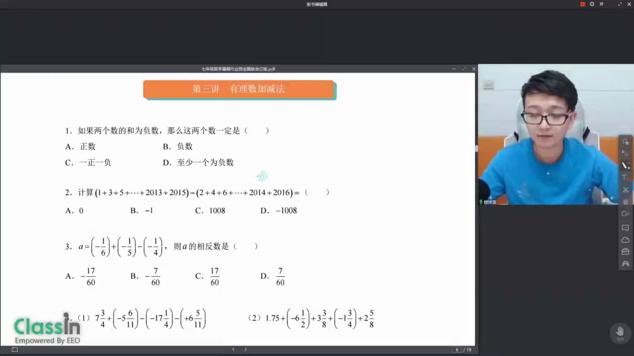 第三讲有理数加减法flv