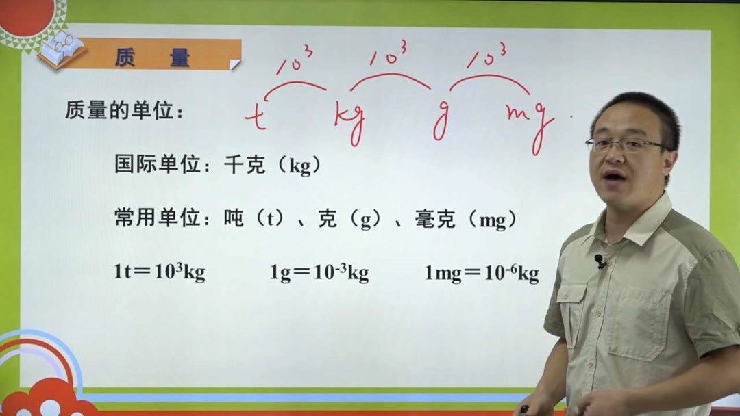 质量与密度-01质量