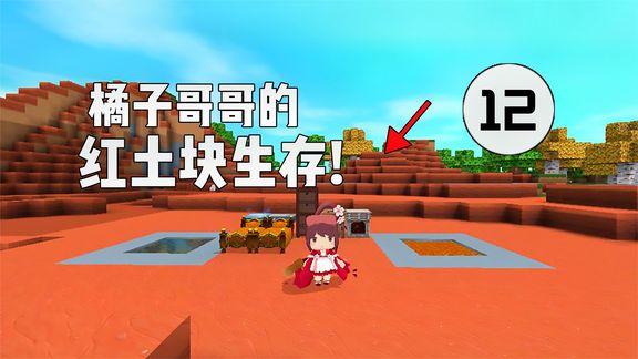 迷你世界:红土块生存,第12期,前往雨林寻找芯碎片!