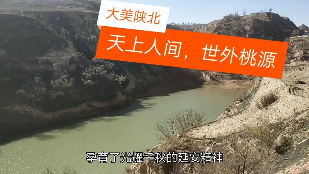 陕北延安农村,一路从小村庄真实感受革命圣地,延安精神