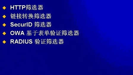 ISA2004——理解ISA2004的应用层过滤器