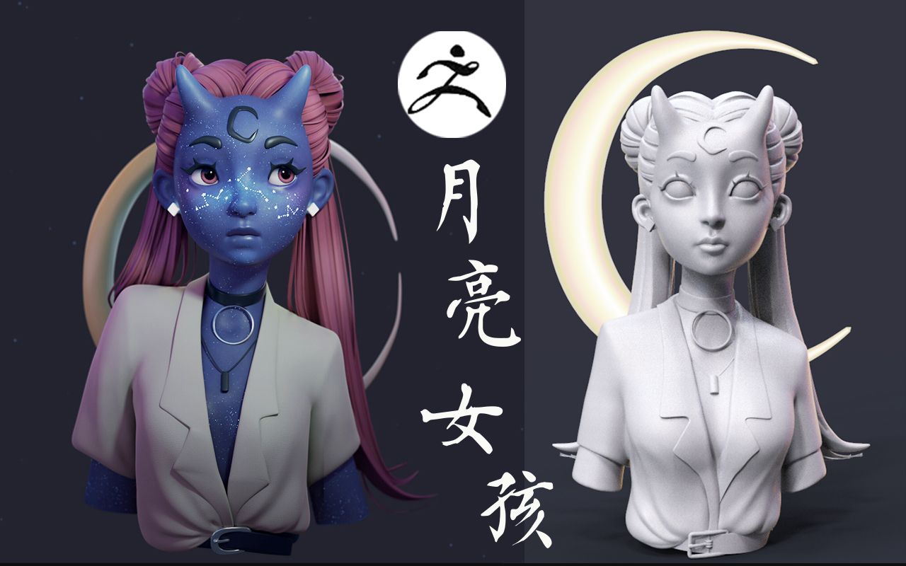 zbrush风格化角色“月亮少女”新手教程丨从球开始入门篇