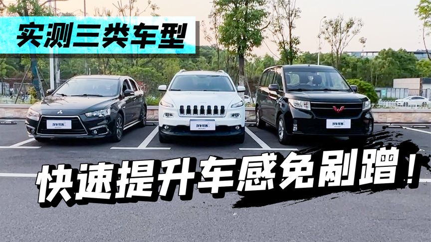 有没有实用的停车技巧?实测三类车型,快速提升车感免剐蹭!