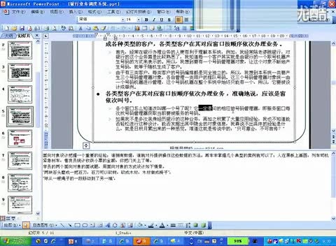 对银行调度业务系统进行面向对象分析设计