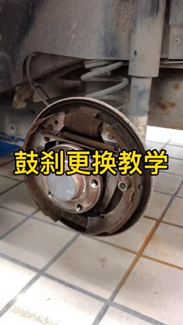 今天教大家鼓刹换刹车片全过程