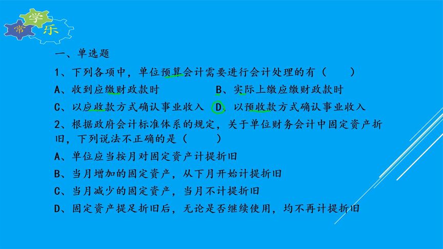2021会计初级实务第八章 押题重点难点模拟题三