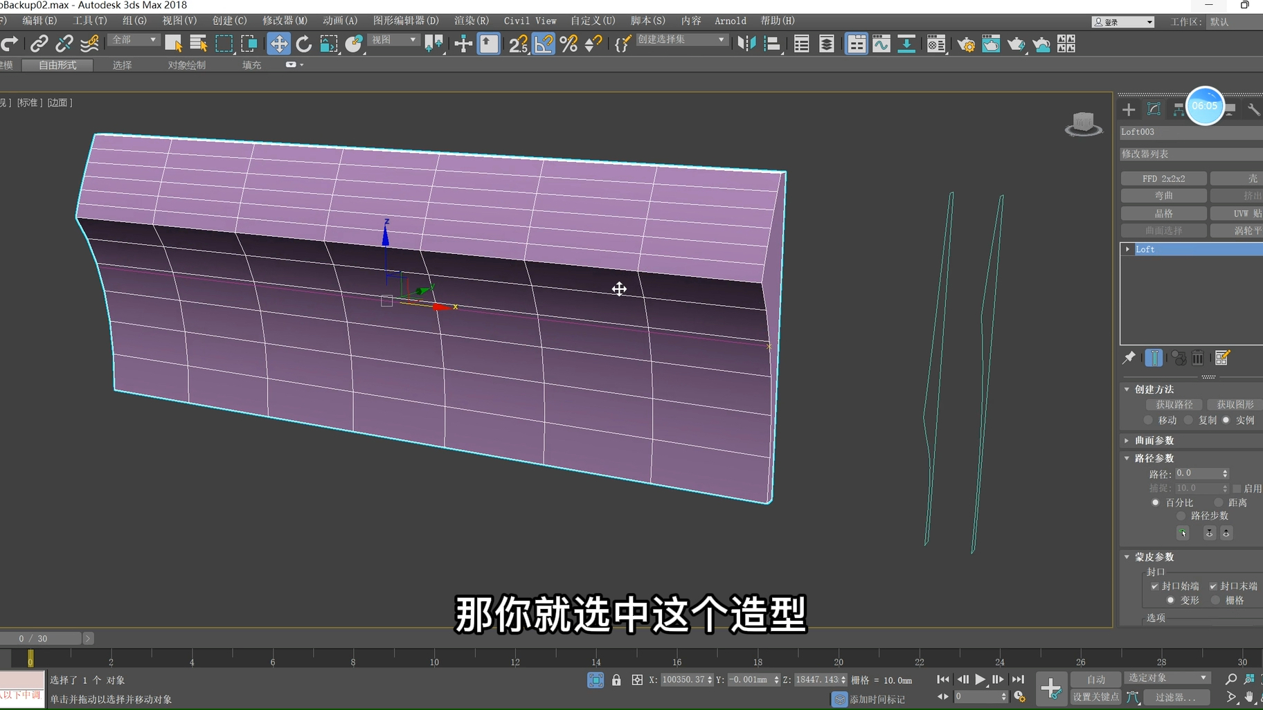 3dmax制作切割栅条渐变造型
