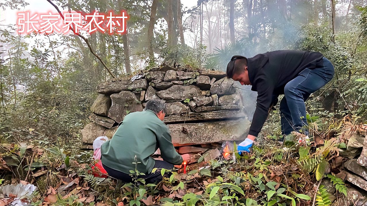 大年三十吃完年饭,张家界农村会去上坟,您那是这样风俗吗