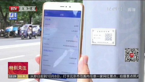 朝阳区“城市码”年底实现五环内全覆盖 市民可“扫码”参与城市管理