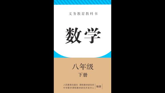 初中数学:八年级下册16-2(2)二次根式的乘除人教版课本与习题