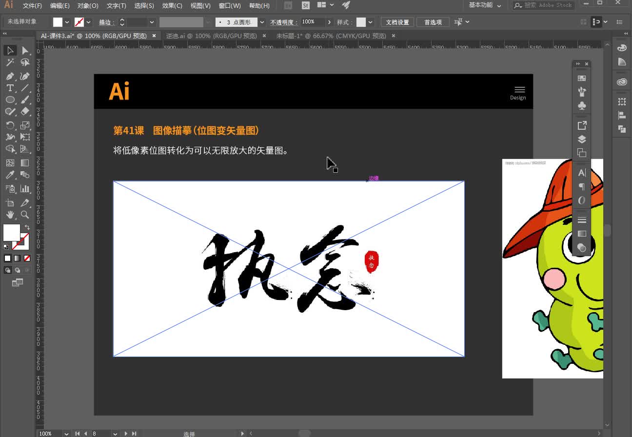 ai基础教程 ai零基础全套视频教程