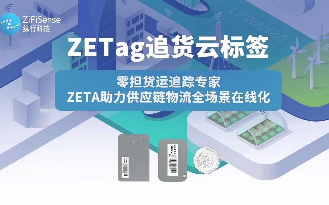 一条视频看懂ZETag云标签如何破解大票零担物流追踪难题