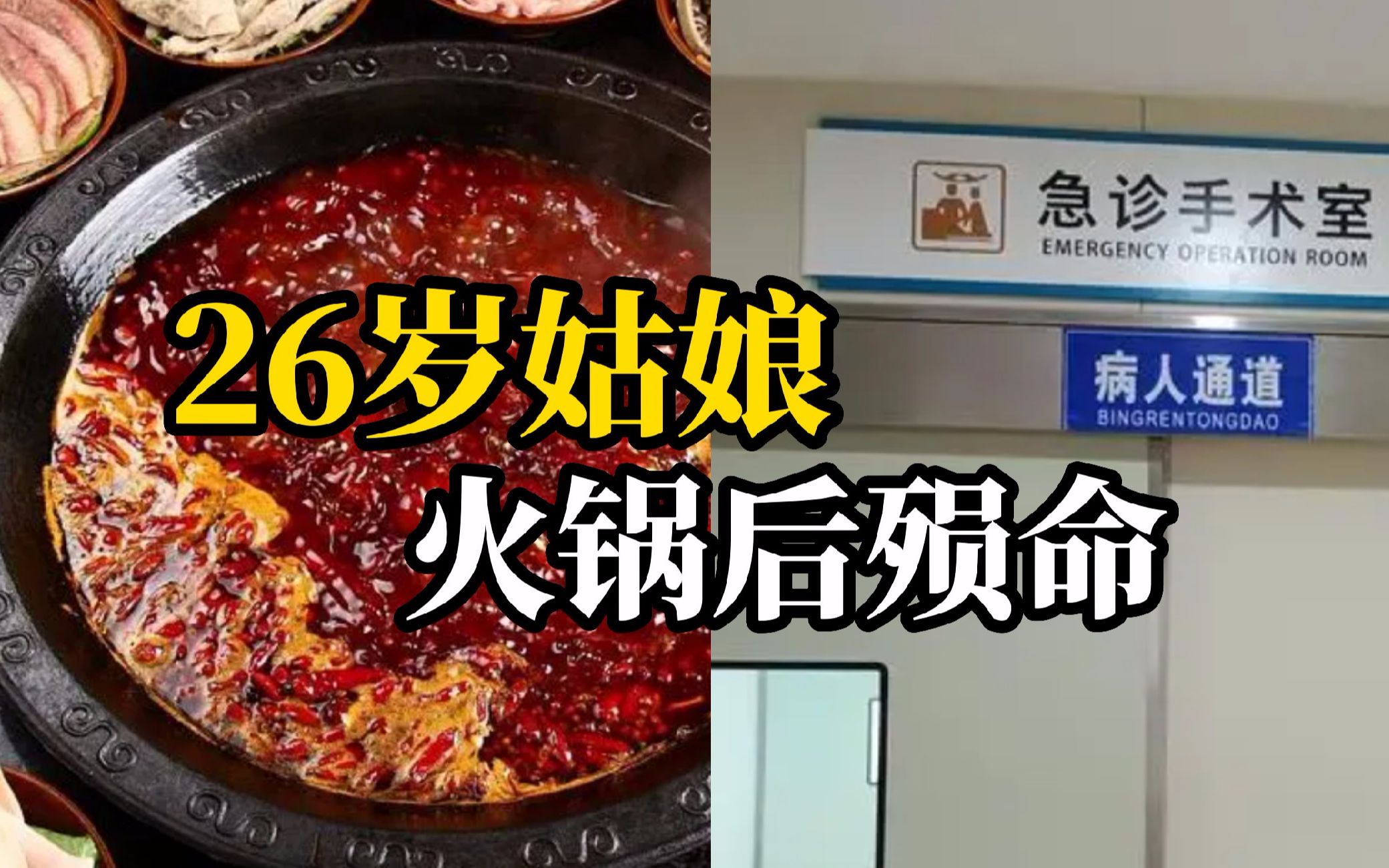 吃完火锅嗓子疼,26岁姑娘遭遇夺命急重症,从就诊到去世仅10分钟!