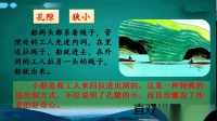 4.27语文四年级下册记金华的双龙洞第二课时张佳佳