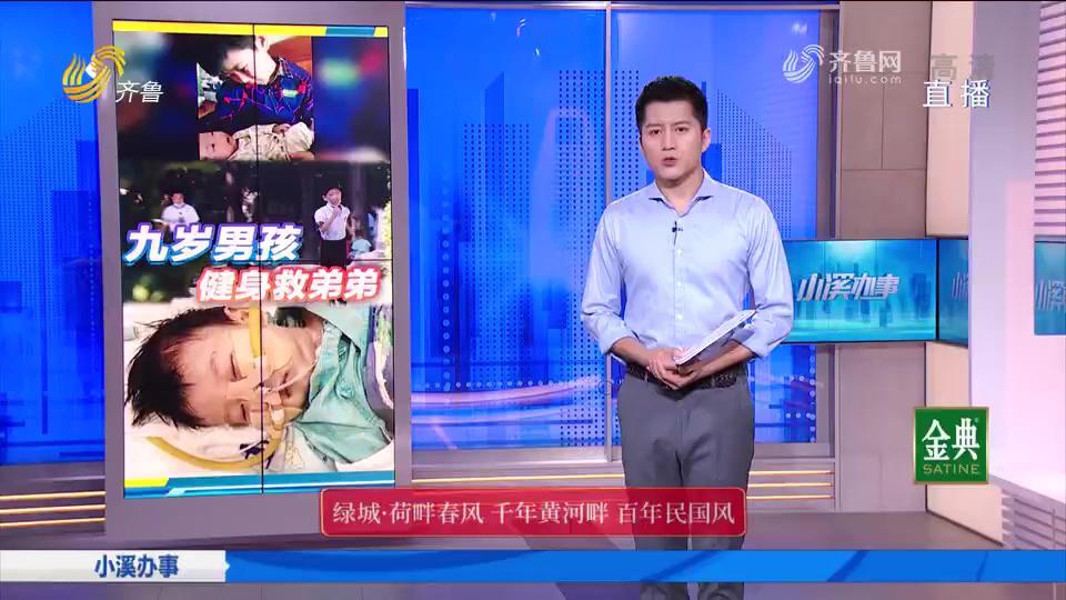 患重症联合免疫缺陷病四月大男童辗转治疗
