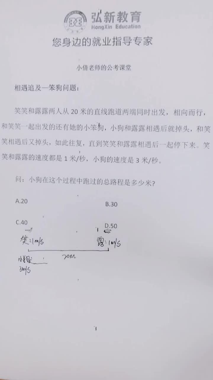 行测“相遇追及—笨狗问题”的解题技巧,了解一下吧～#国考省考 #...