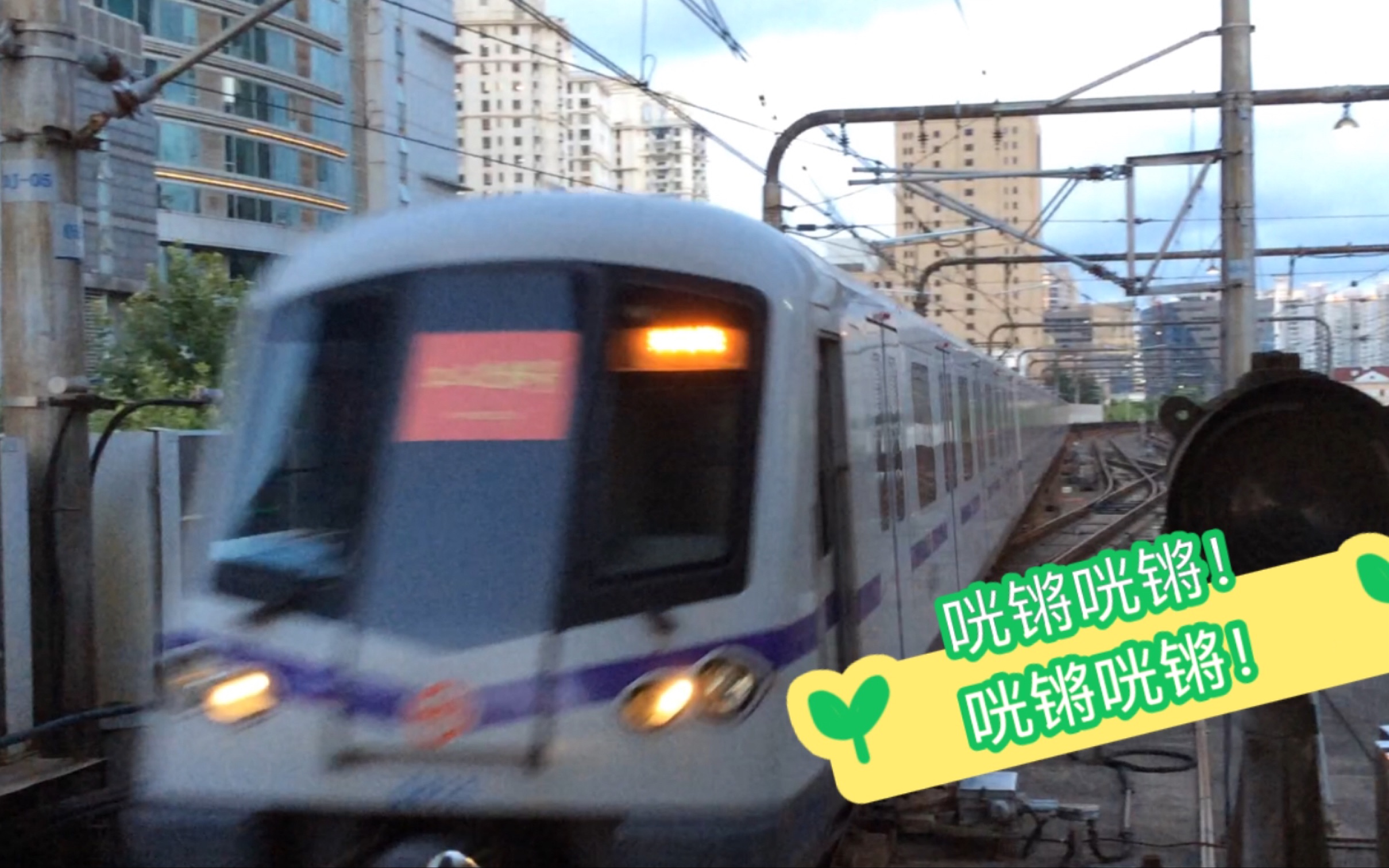 中山公园那铿锵有力的撞轨声!第三期