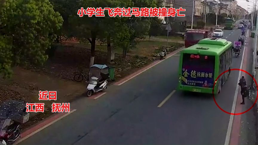 悲剧!小学生“飞奔式”横穿马路被撞身亡